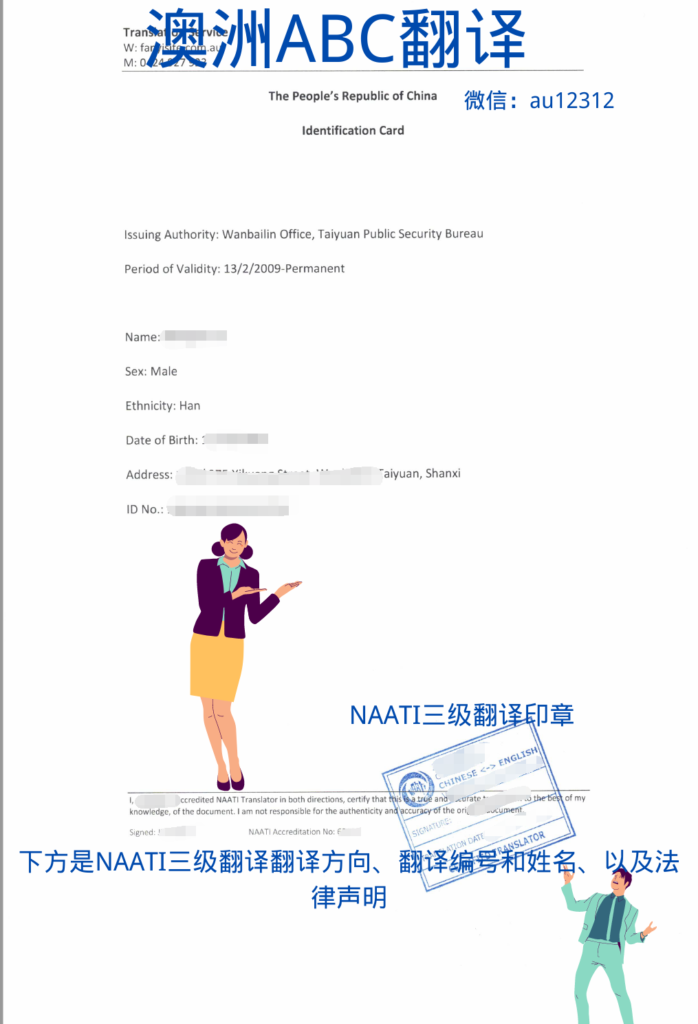 NAATI Chinese Translator Price_ Australia Local Business-ABC Translation